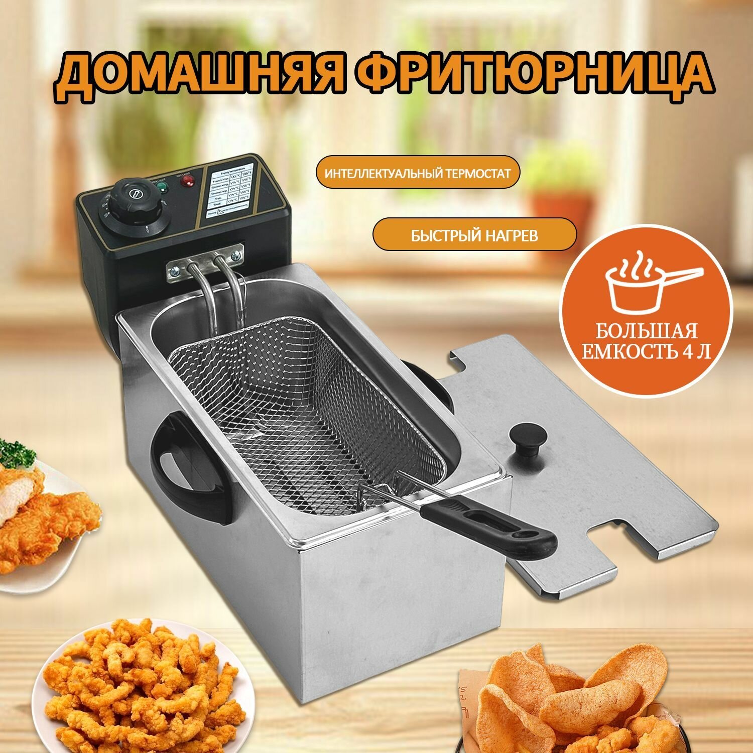 Фритюрница