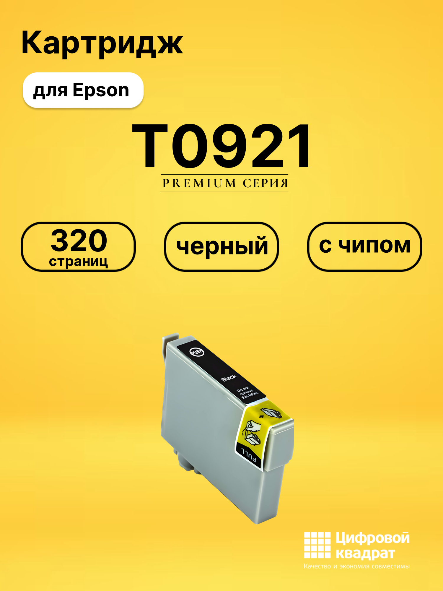 Картридж T0921 для принтеров Epson Stylus C240, Stylus C91, Stylus C240, Stylus C91, Stylus C240, Stylus C91 черный