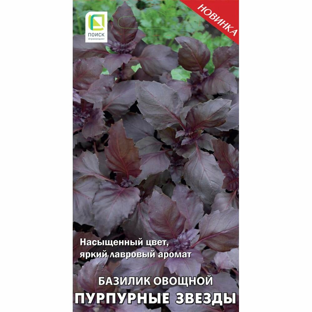 Базилик овощной Пурпурные звезды 0,1 г