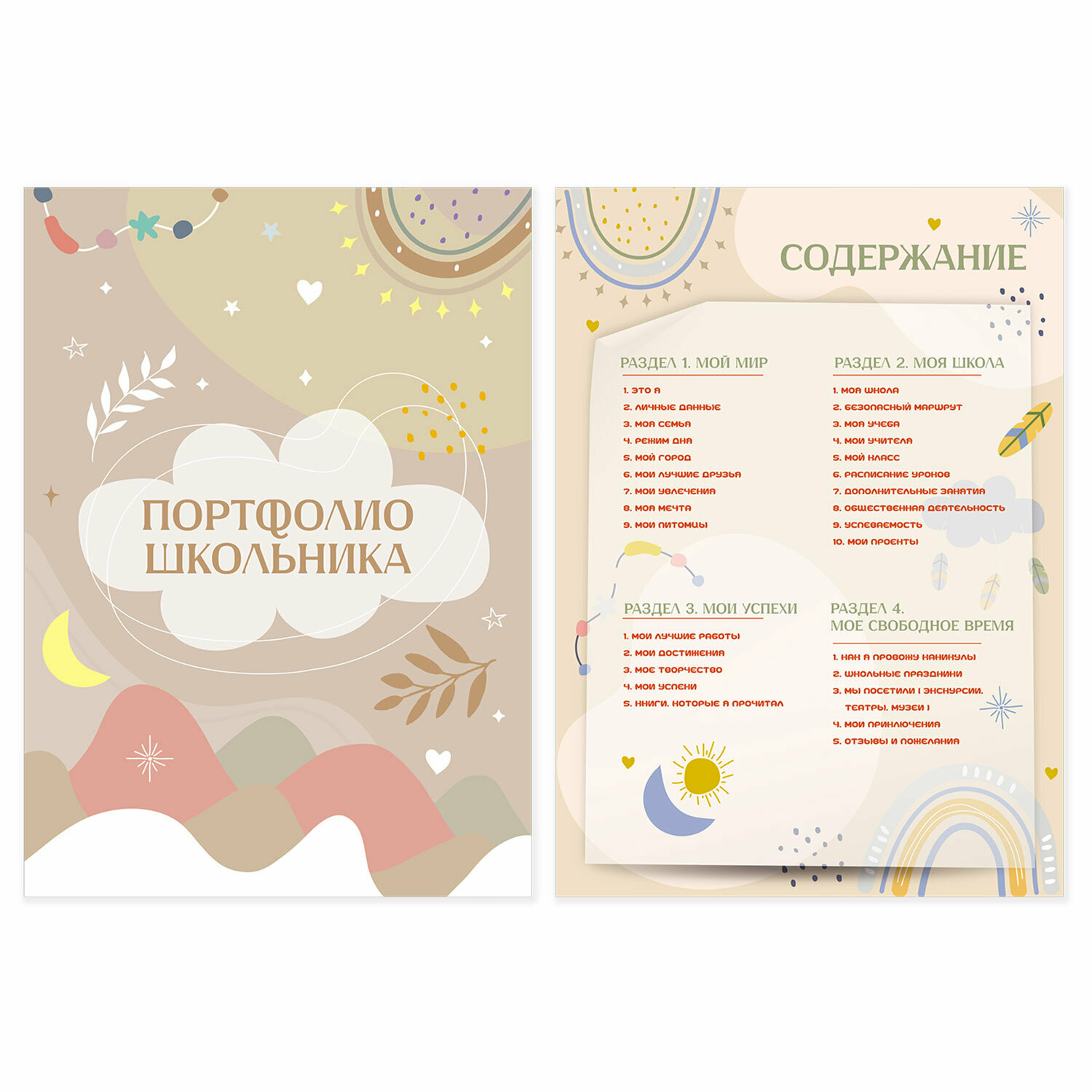 Упаковка 4 шт. Листы-вкладыши для портфолио школьника, 30 разделов, 32 листа, школьное портфолио, BRAUBERG, 116369