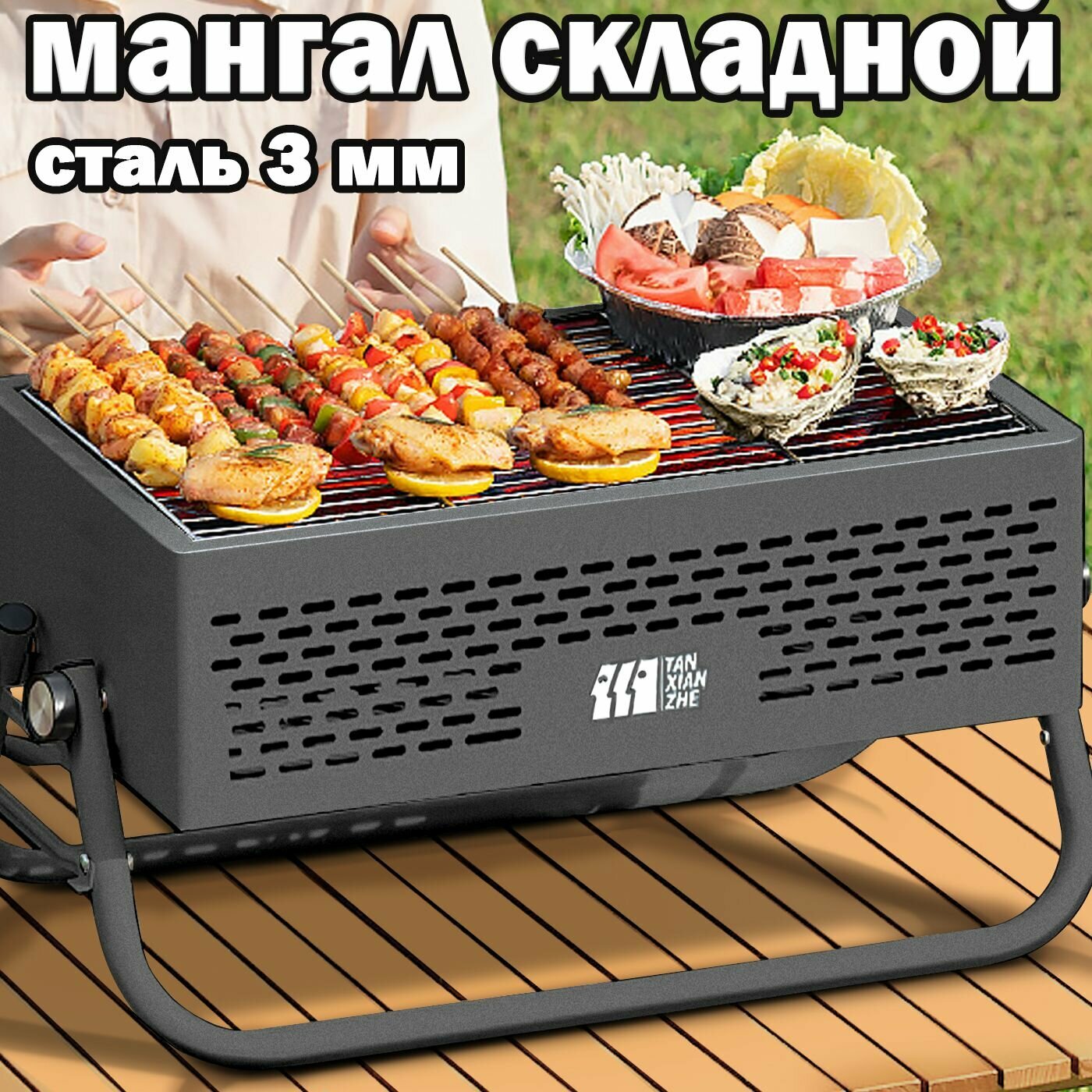 Барбекю-гриль