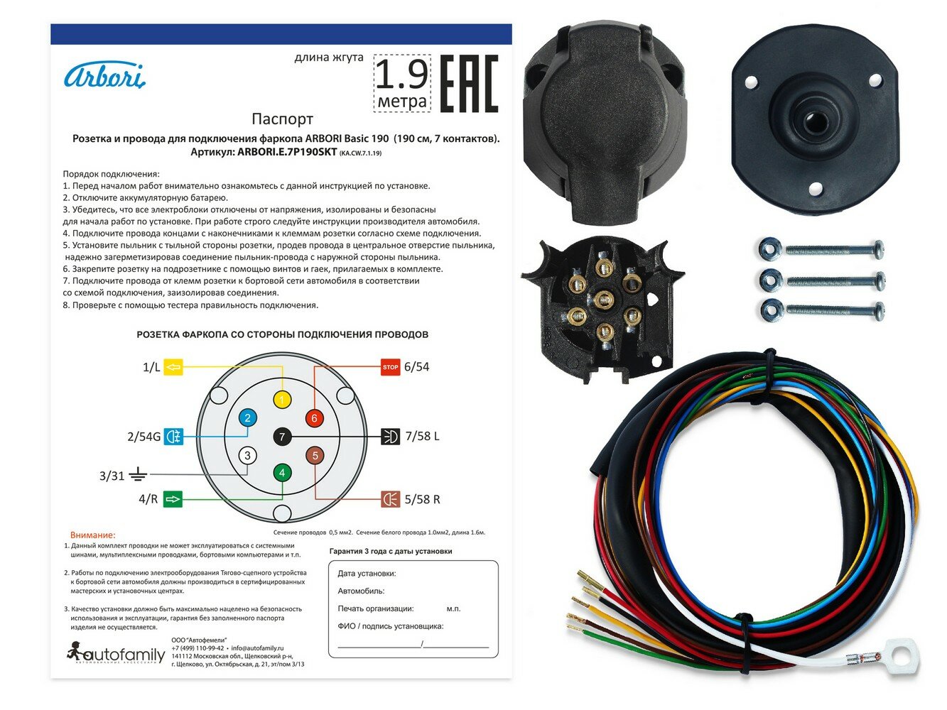 Комплект электрики для фаркопа универсальный розетка и провода ARBORI для подключения ТСУ, Basic 190cм, 7 PIN