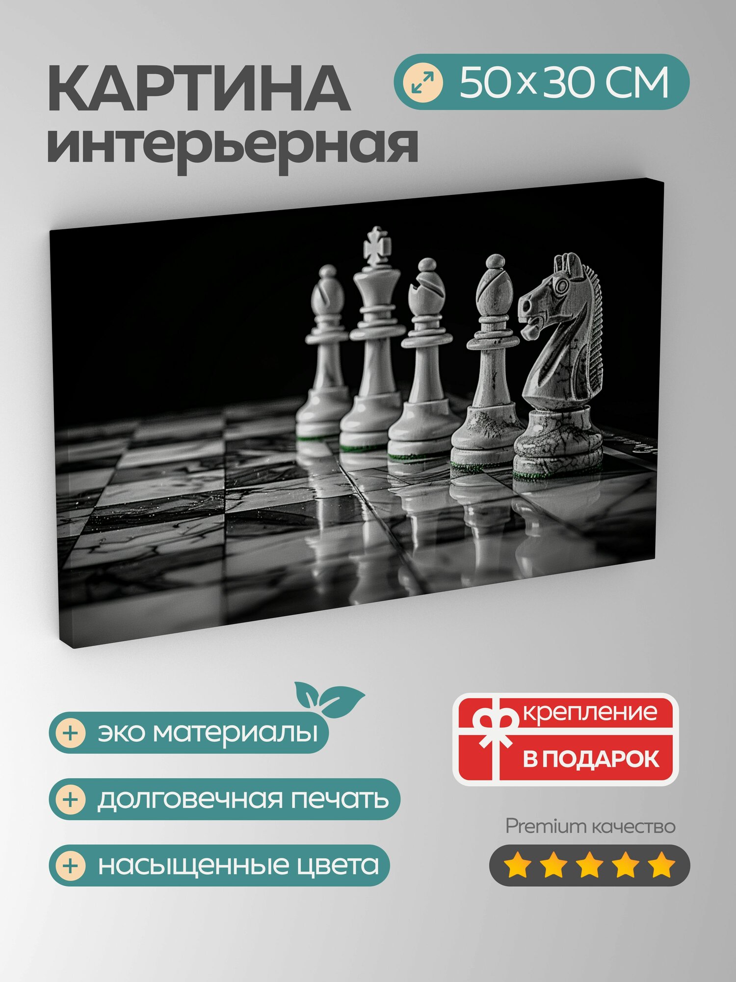 Картина на холсте интерьерная 50х30 см, шахматная доска, черно-белая фотография, минимализм, мраморные фигуры, тени