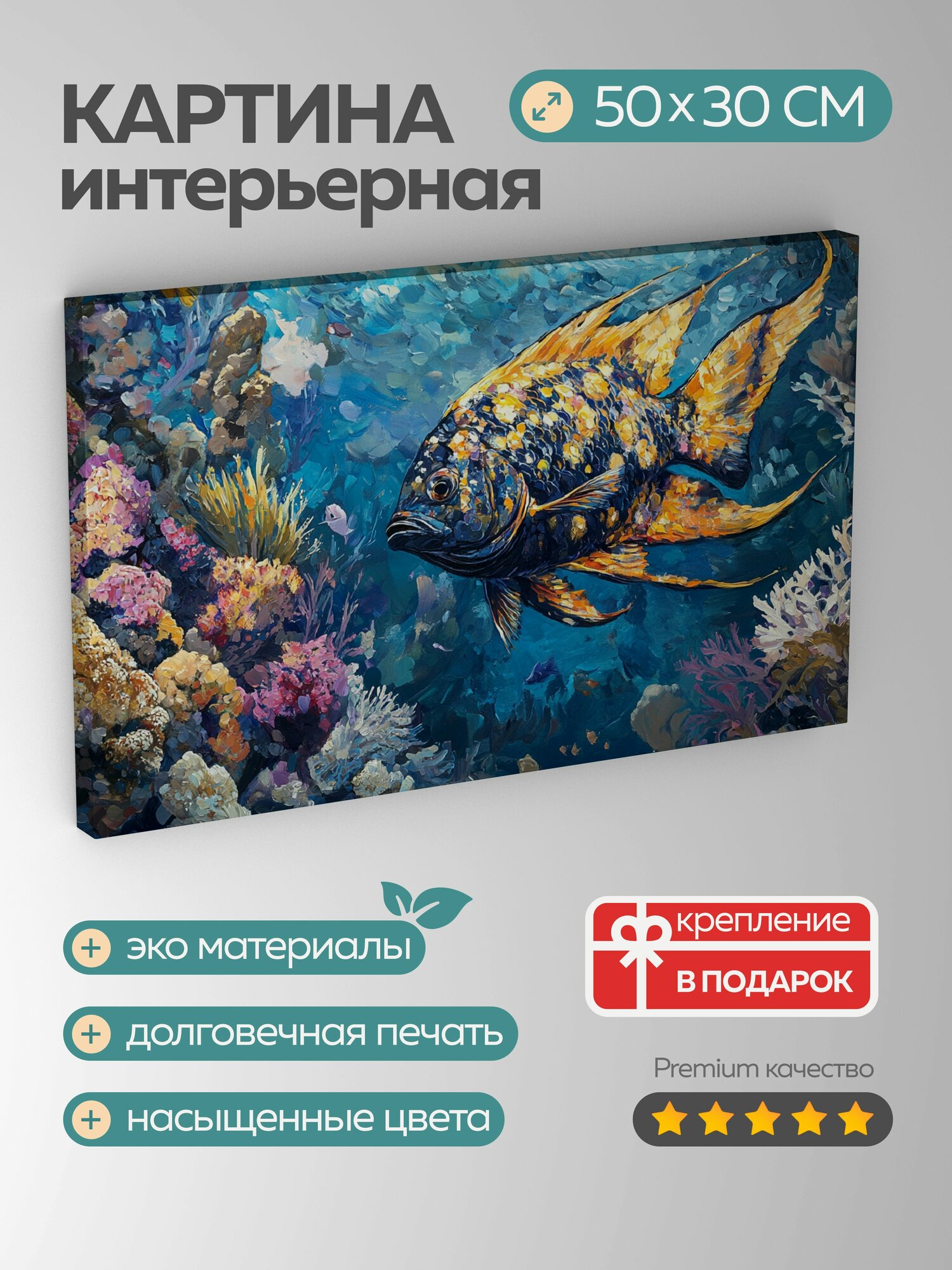 Картина на холсте интерьерная 50х30 см, Рыба-ангел, морской мир, коралловые образования, подводный, масляная картина