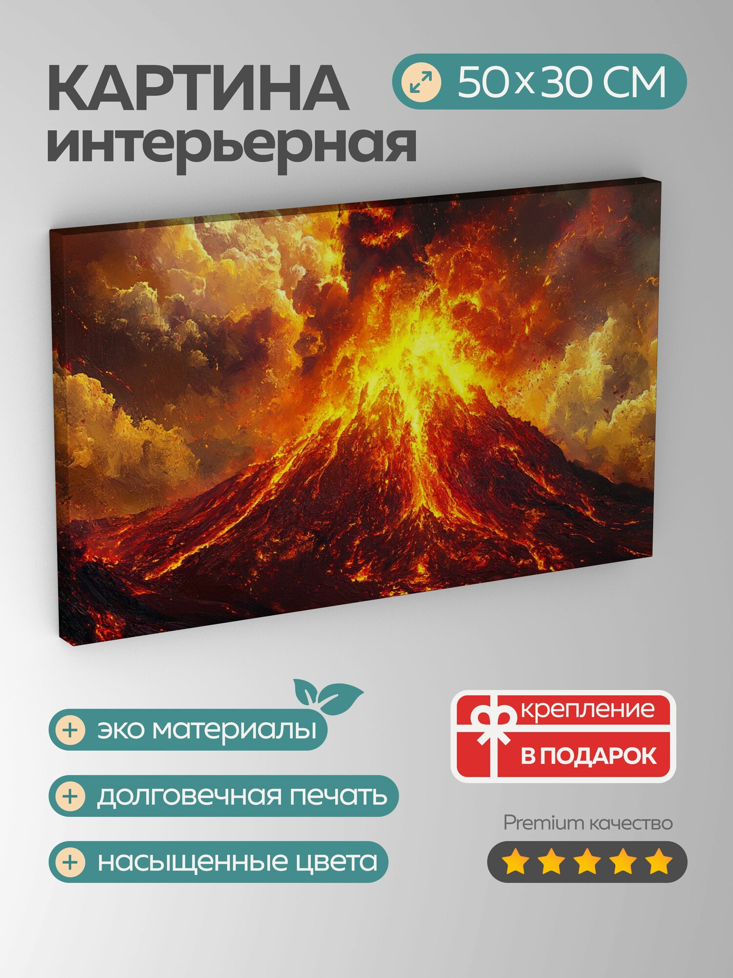 Картина на холсте интерьерная 50х30 см, вулкан, извержение, лава, каскад, огненное зрелище, темное небо, пепел