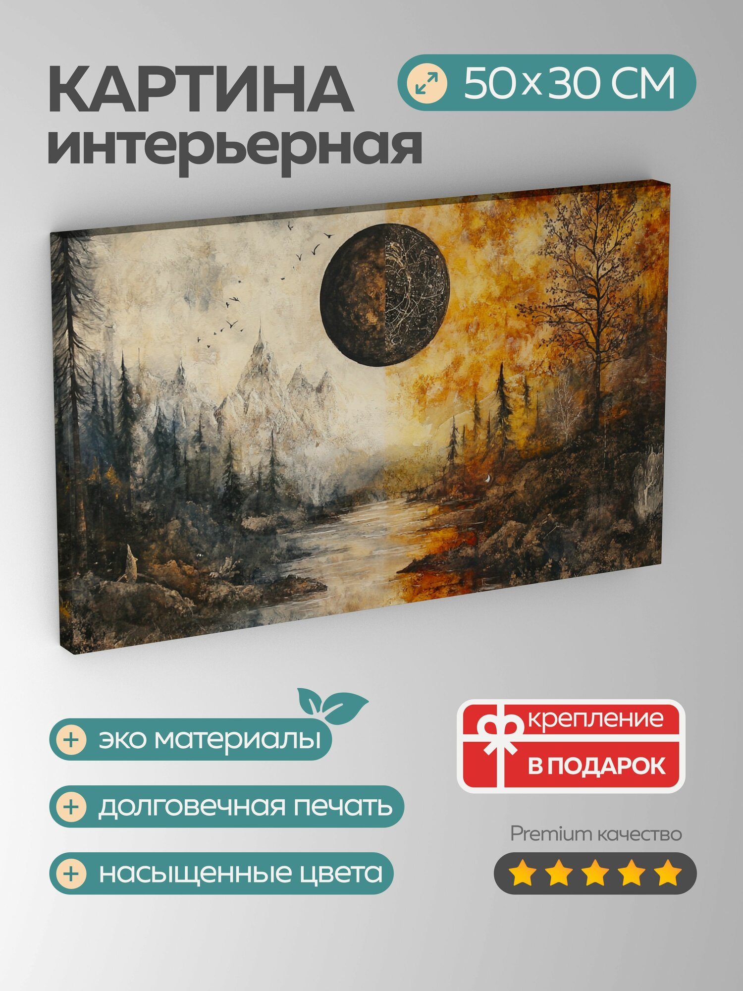 Картина на холсте интерьерная 50х30 см, Мабон, свет, тьма, баланс, духовное значение, праздник, искусство