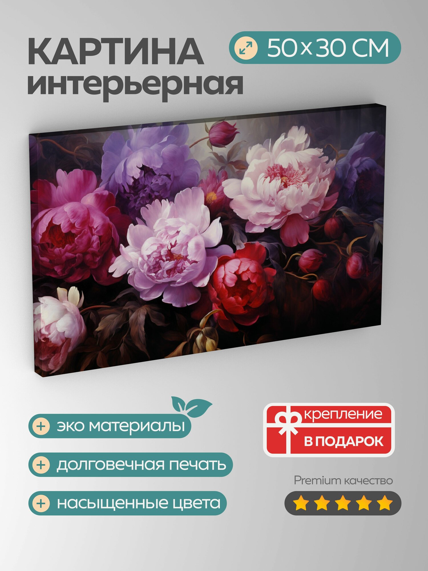 Картина на холсте интерьерная 50х30 см, картина маслом, пионы, лепестки, бордовый, сливовый, драматизм, элегантность