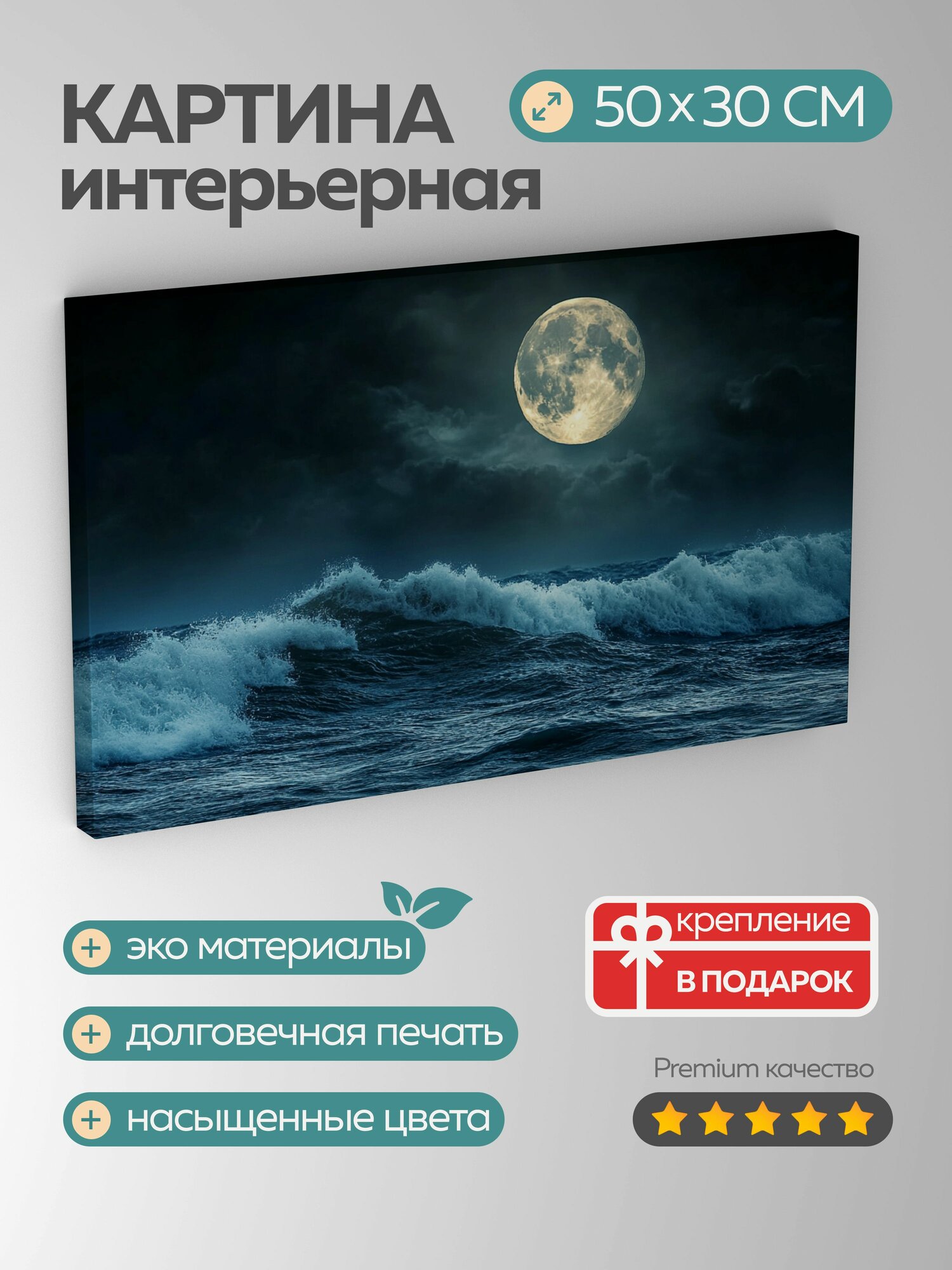 Картина на холсте интерьерная 50х30 см, Луна, восход, береговая линия, светящаяся дорожка, вода, Canon EF 70-200mm f