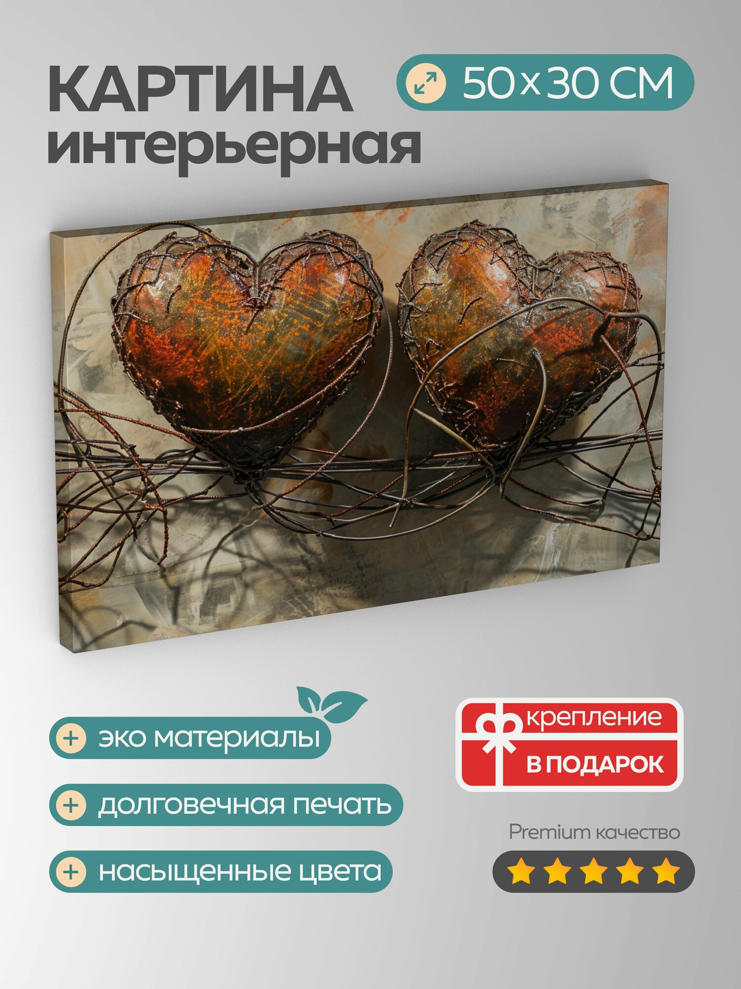 Картина на холсте интерьерная 50х30 см, картина, произведение искусства, смешанная техника, "Встреча двух сердец