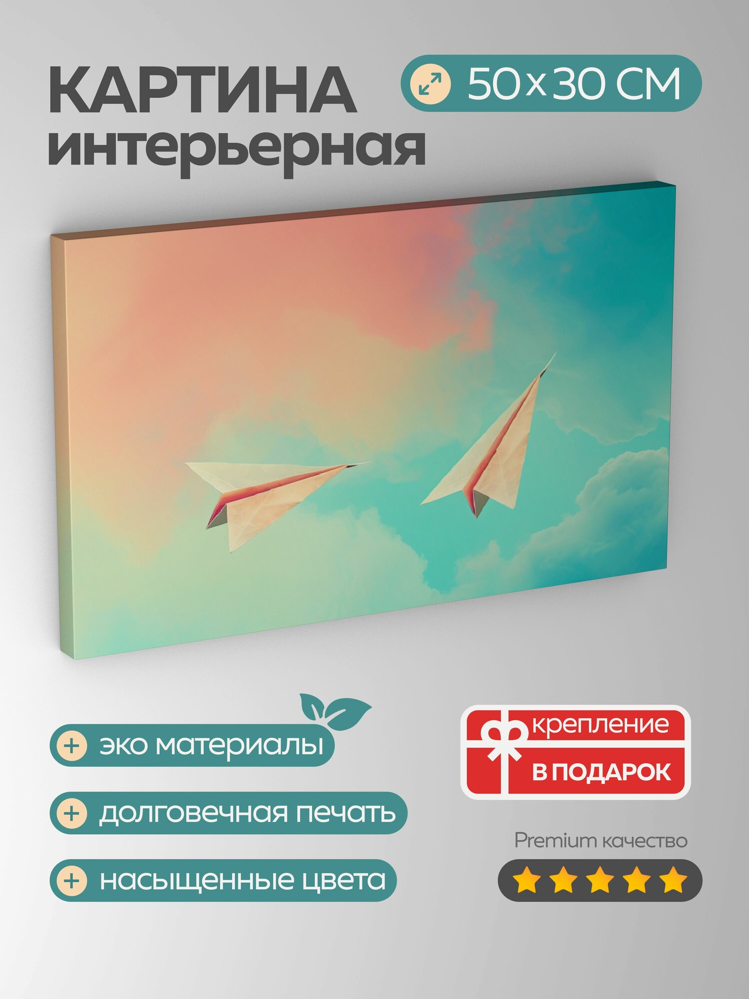 Картина на холсте интерьерная 50х30 см, иллюстрация, цифровая, бумажные самолетики, оригами, разноцветная бумага, небо