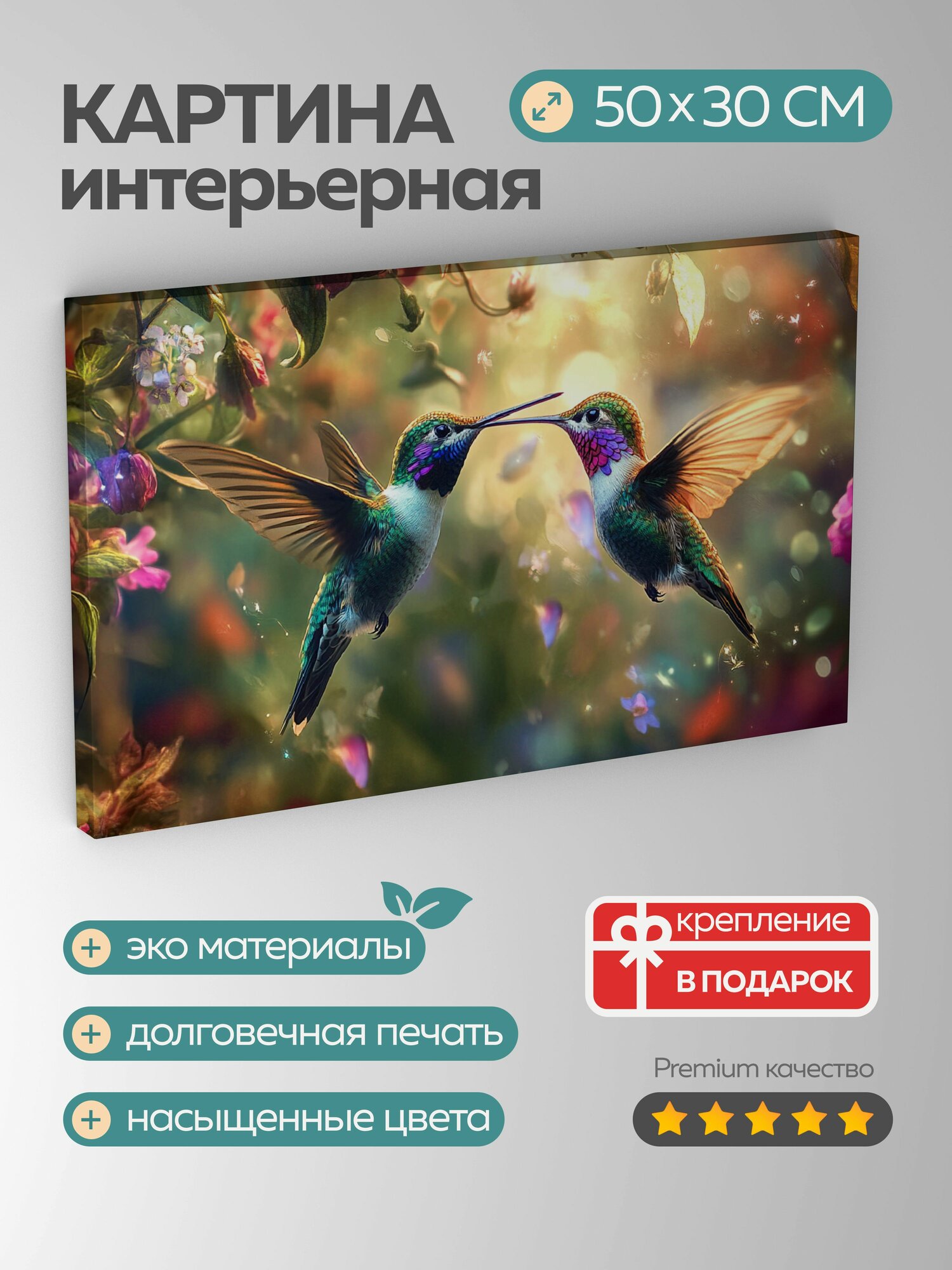 Картина на холсте интерьерная 50х30 см, колибри, фотография, пышный сад, переливающиеся перья, грациозные движения
