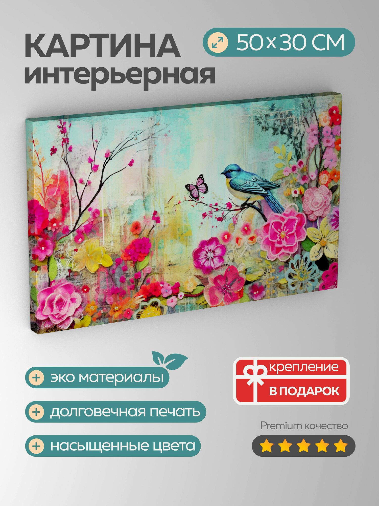 Картина на холсте интерьерная 50х30 см, коллаж, смешанная техника, весна, цветы, бабочки, птицы, ткани, яркие цвета