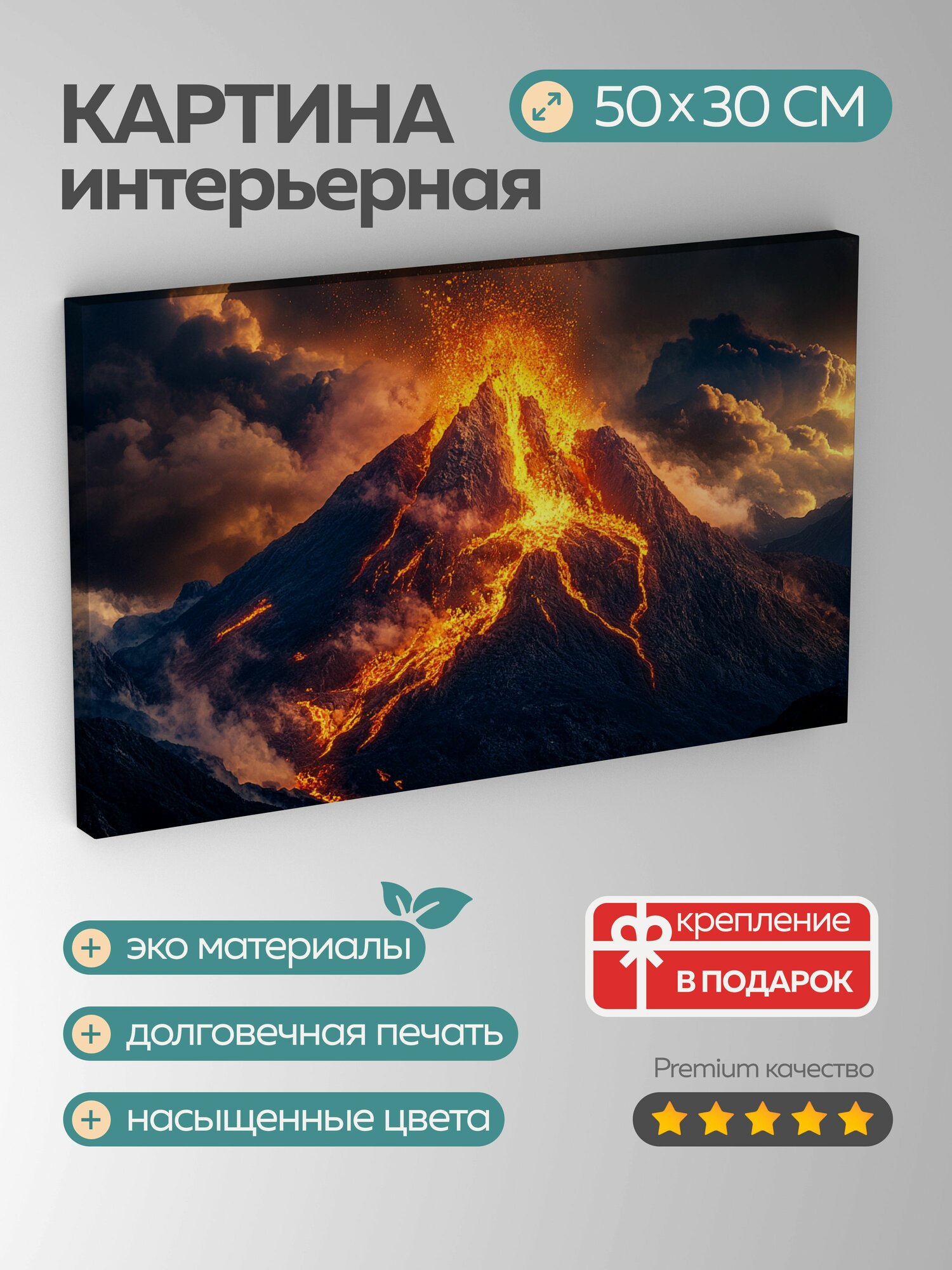 Картина на холсте интерьерная 50х30 см, вулкан, извержение, огонь, пепел, ночь, гора, пламя, облака, темный ландшафт