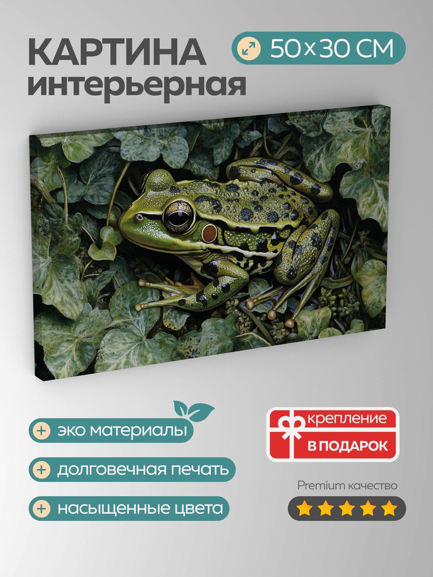 Картина на холсте интерьерная 50х30 см, лягушка, зеленая листва, болото, узоры, текстуры, маскировка, фотография