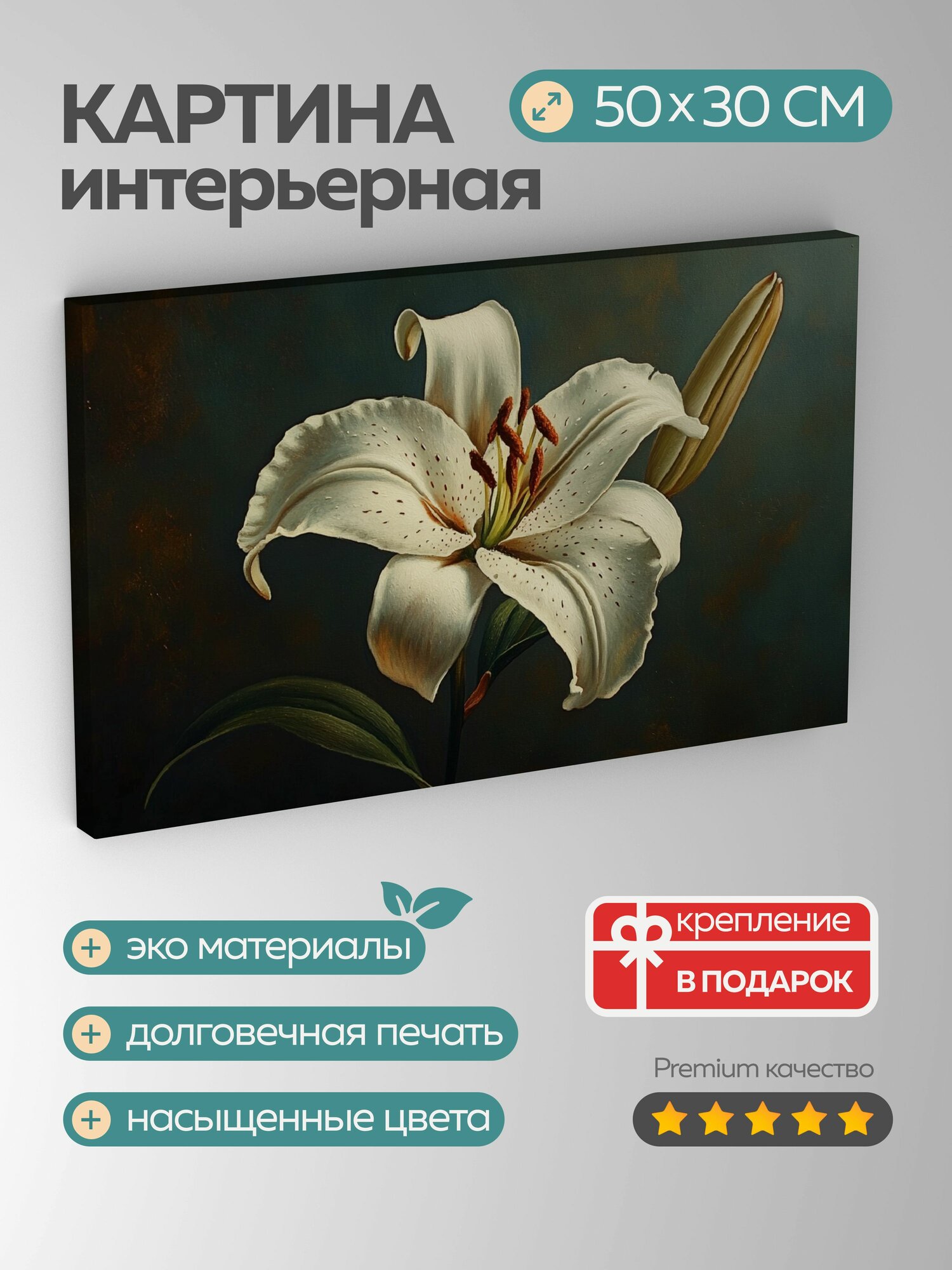 Картина на холсте интерьерная 50х30 см, лилия, масляная картина, классический стиль, насыщенные краски, нежная красота