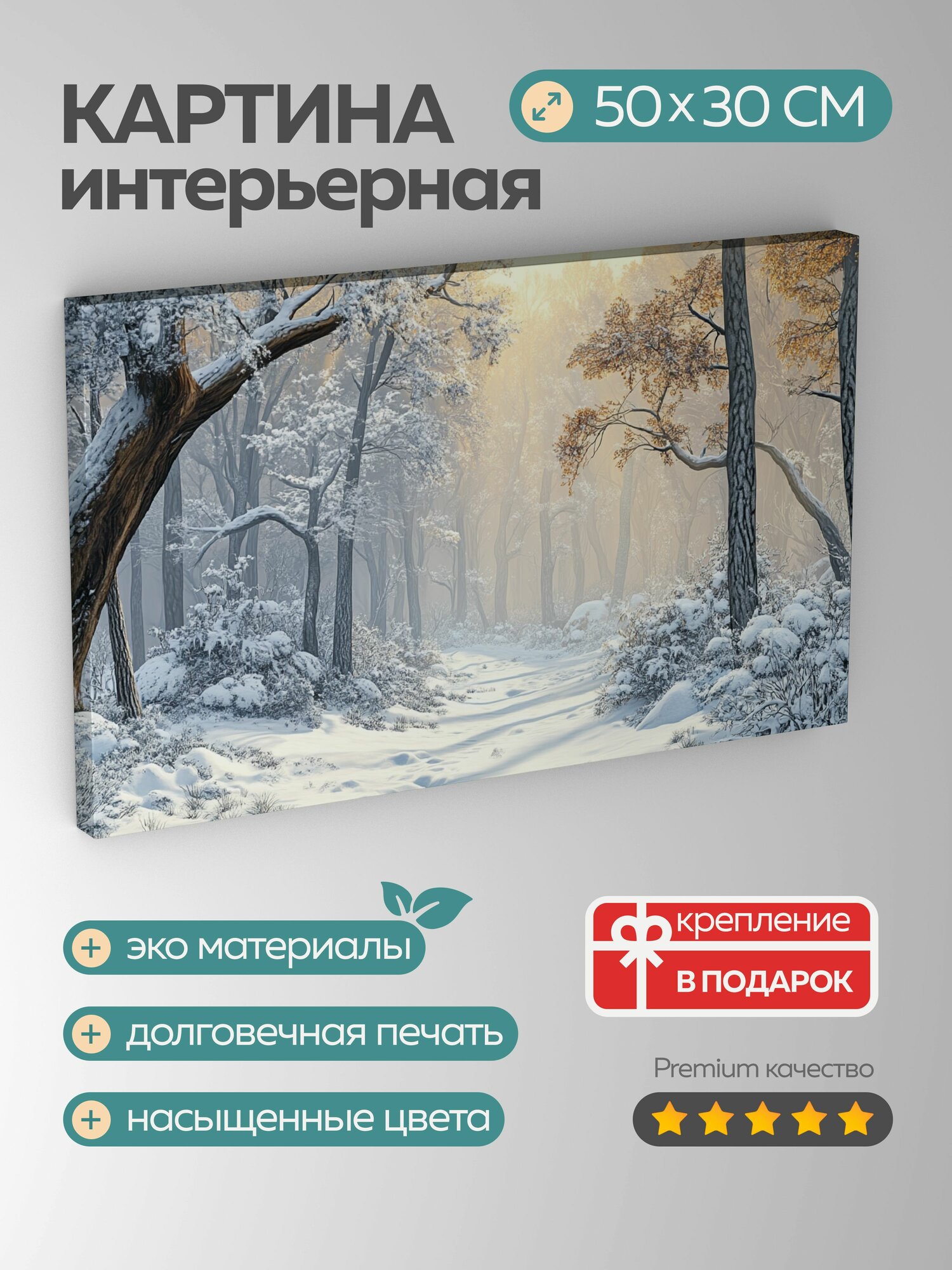 Картина на холсте интерьерная 50х30 см, заснеженный лес, иней, зимняя красота, деревья, природа, холодное время