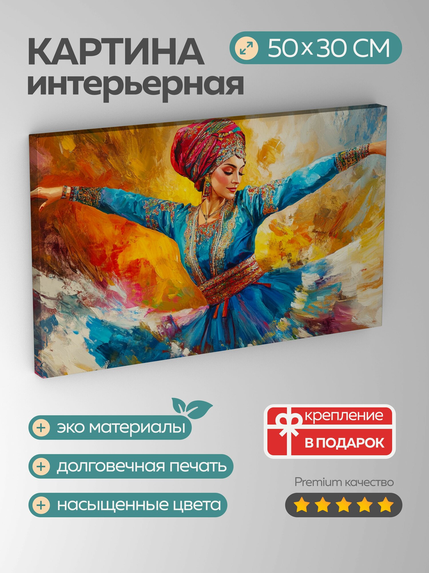 Картина на холсте интерьерная 50х30 см, турецкая танцовщица, традиционный костюм, яркие детали, точный мазок кисти