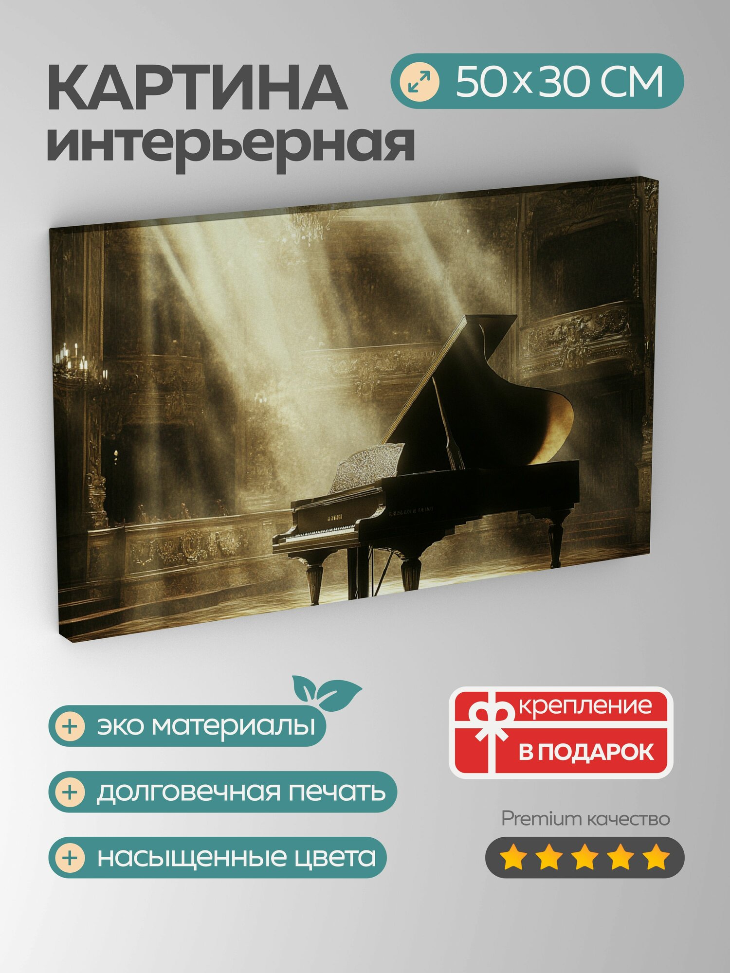 Картина на холсте интерьерная 50х30 см, рояль, черная поверхность, свет прожекторов, концертный зал, изысканность