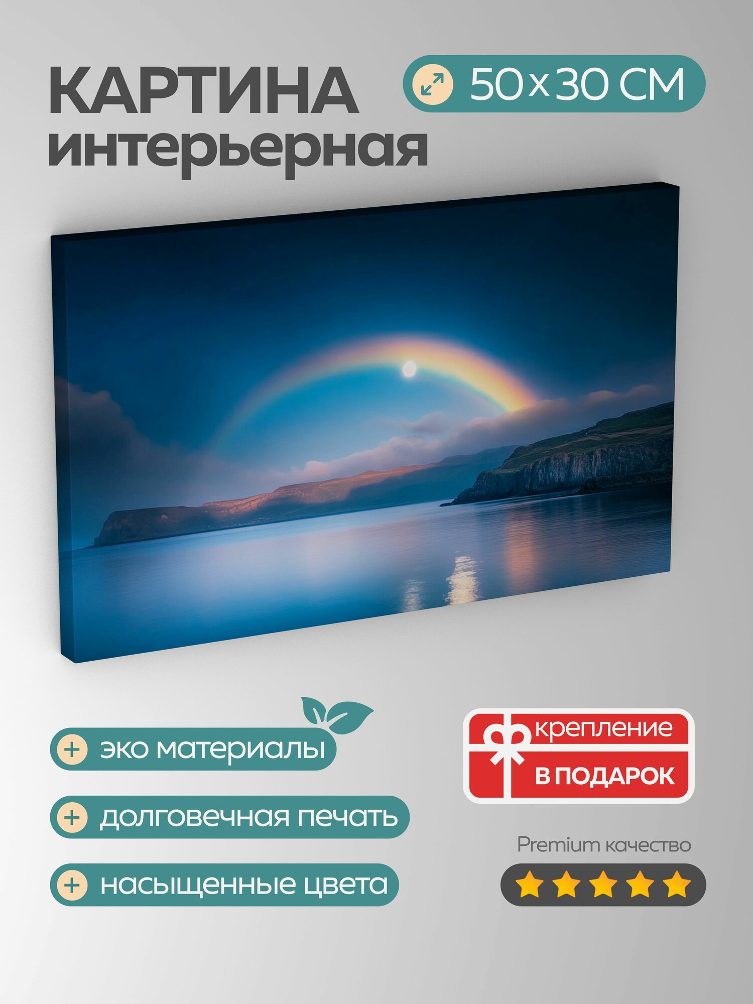 Картина на холсте интерьерная 50х30 см, Лунная радуга, прибрежный пейзаж, мягкое сияние, спокойные воды, дуга, видео.