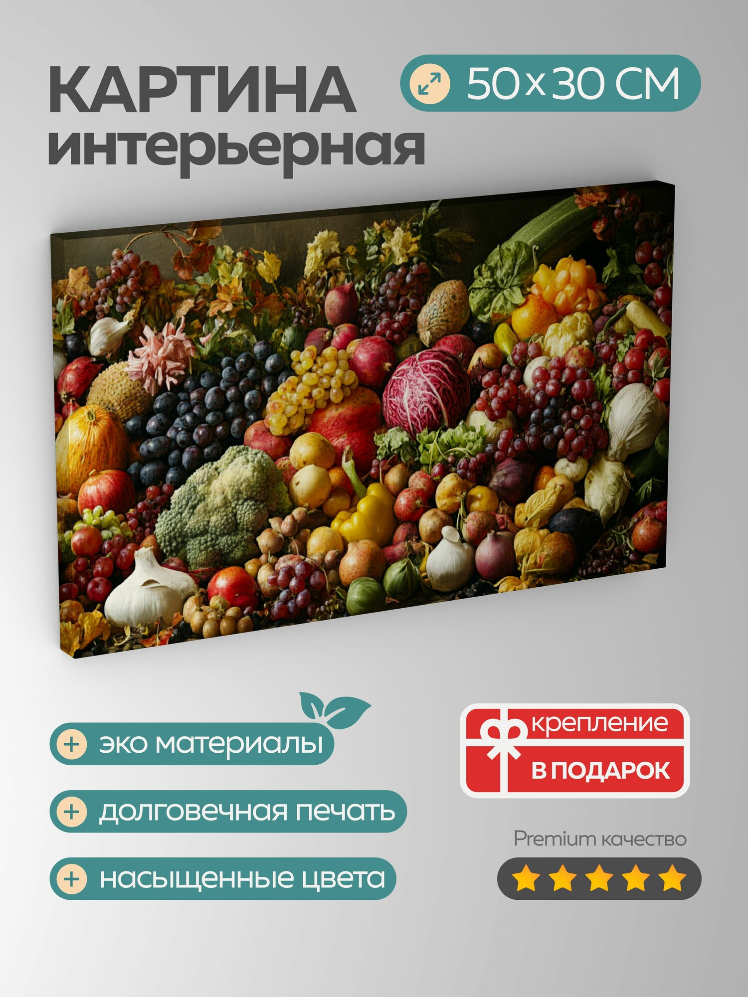 Картина на холсте интерьерная 50х30 см, натюрморт, фрукты, овощи, яркие оттенки, хаотичный порядок, изобилие, свежесть