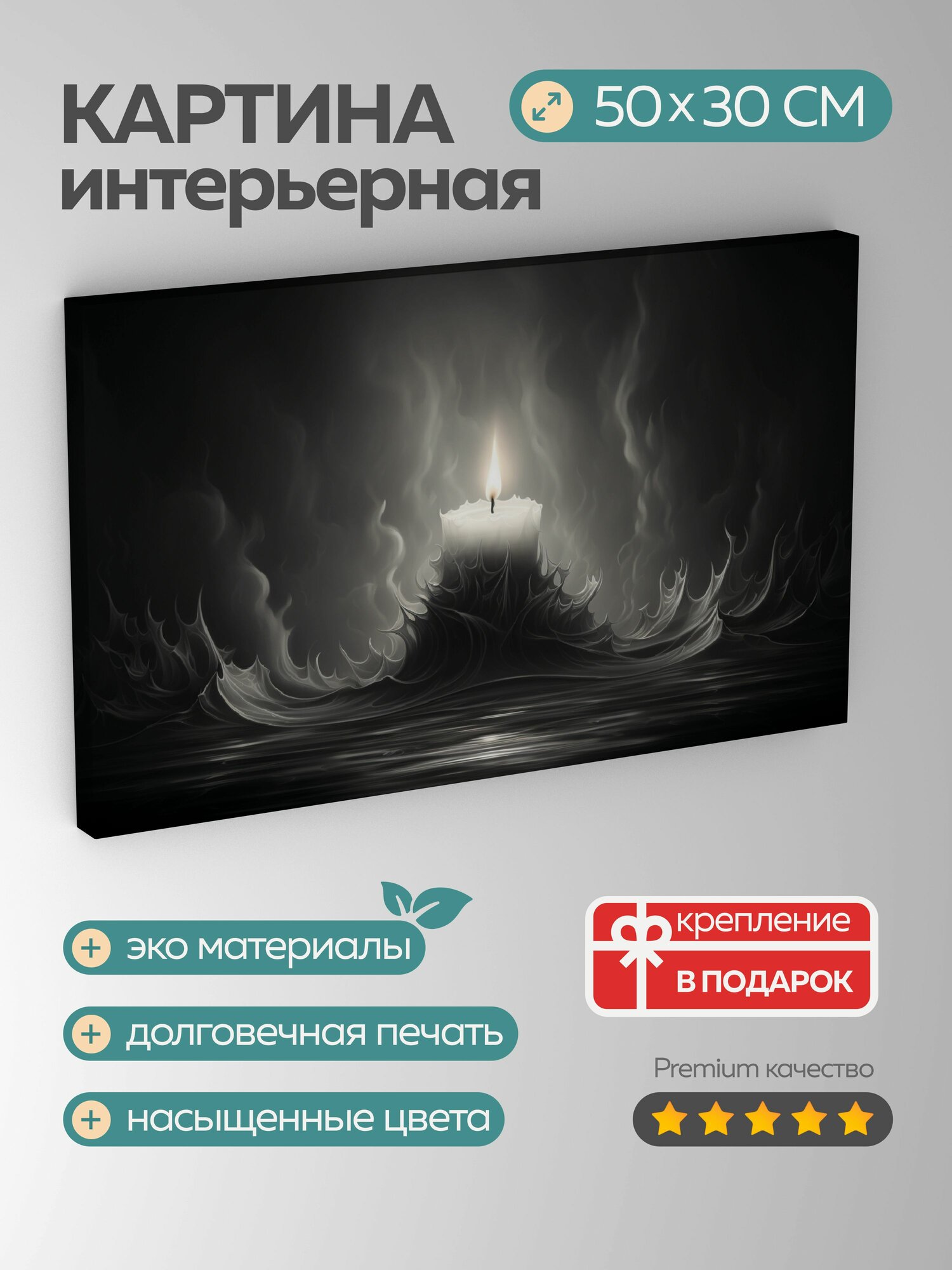Картина на холсте интерьерная 50х30 см, Черно-белая фотография, одинокая свеча, море тьмы, пламя свечи, неземное сияние