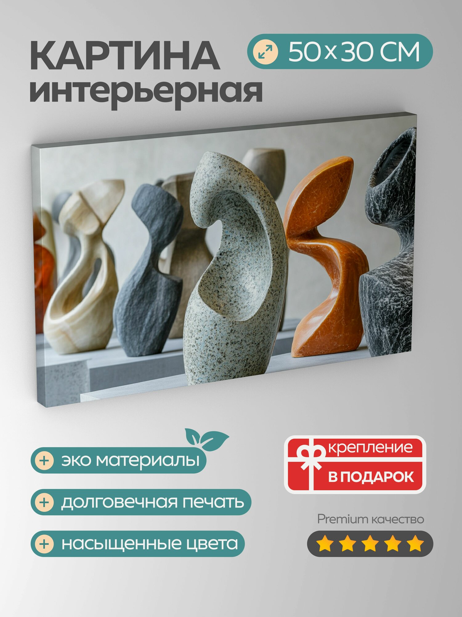 Картина на холсте интерьерная 50х30 см, скульптура, абстракционизм, формы, фигуративные, абстрактные, текстуры, линии