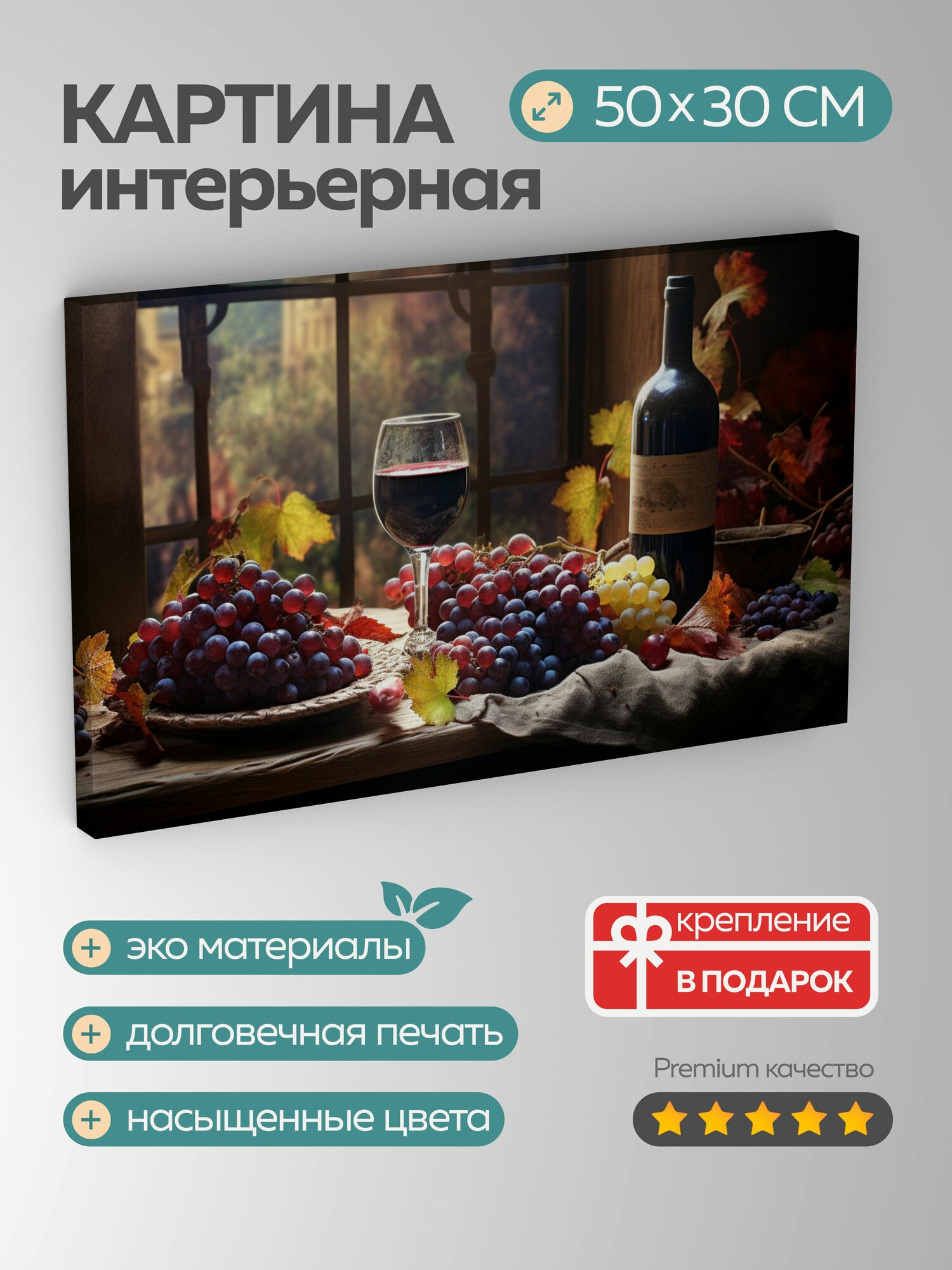 Картина на холсте интерьерная 50х30 см, стол, деревенский стиль, бутылка вина, бокал для вина, гроздь винограда