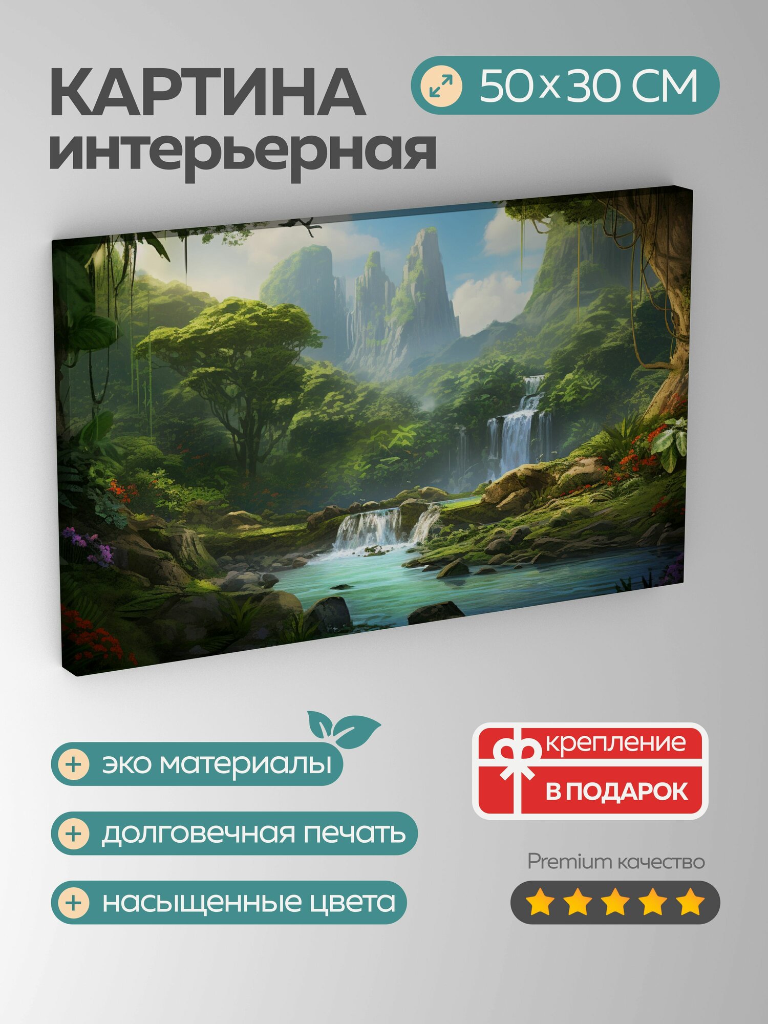 Картина на холсте интерьерная 50х30 см, тропический лес, зеленая листва, цветы, водопады, природный рай, яркий, пышный