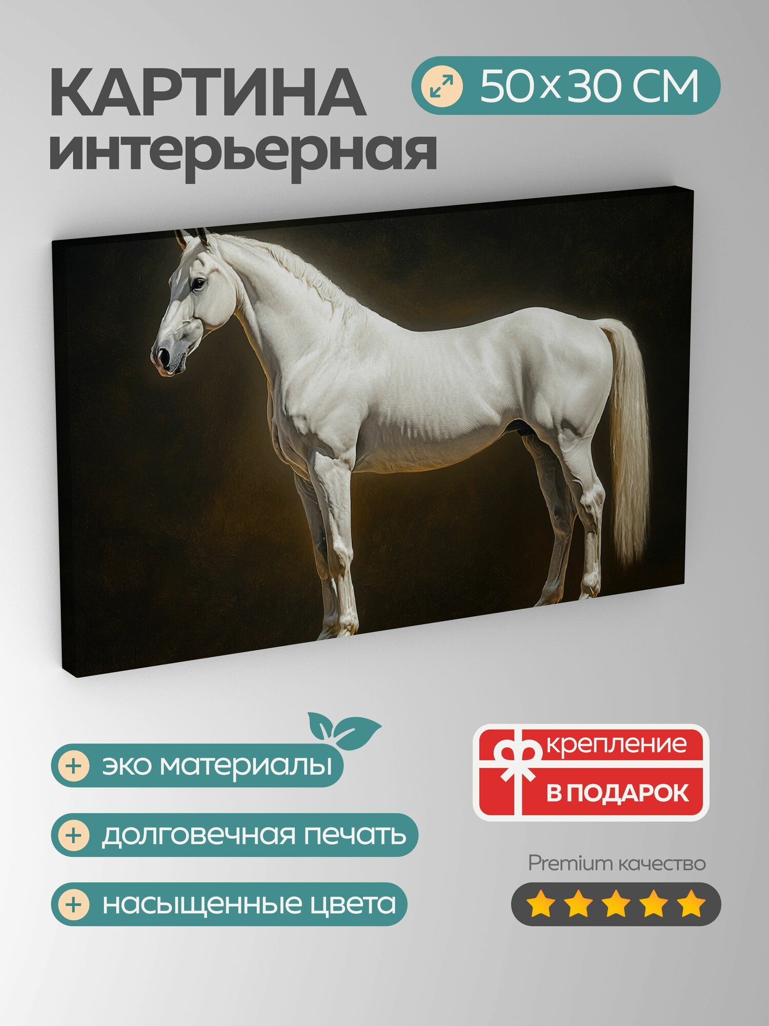 Картина на холсте интерьерная 50х30 см, лошадь, масляная картина, гиперреализм, белая, гордая, благородство, темный фон