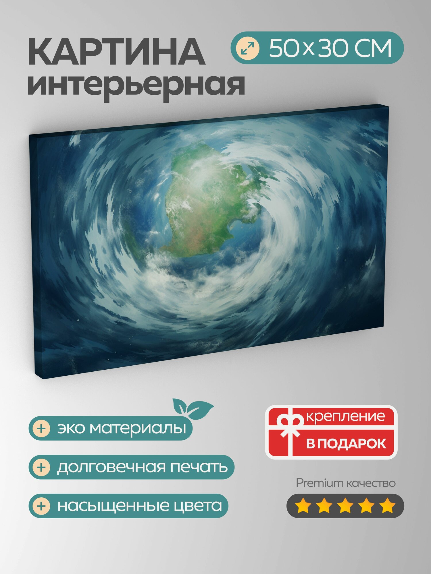 Картина на холсте интерьерная 50х30 см, цифровая картина, вихрь, Земля, мощь природы, красота природы, оттенки серого