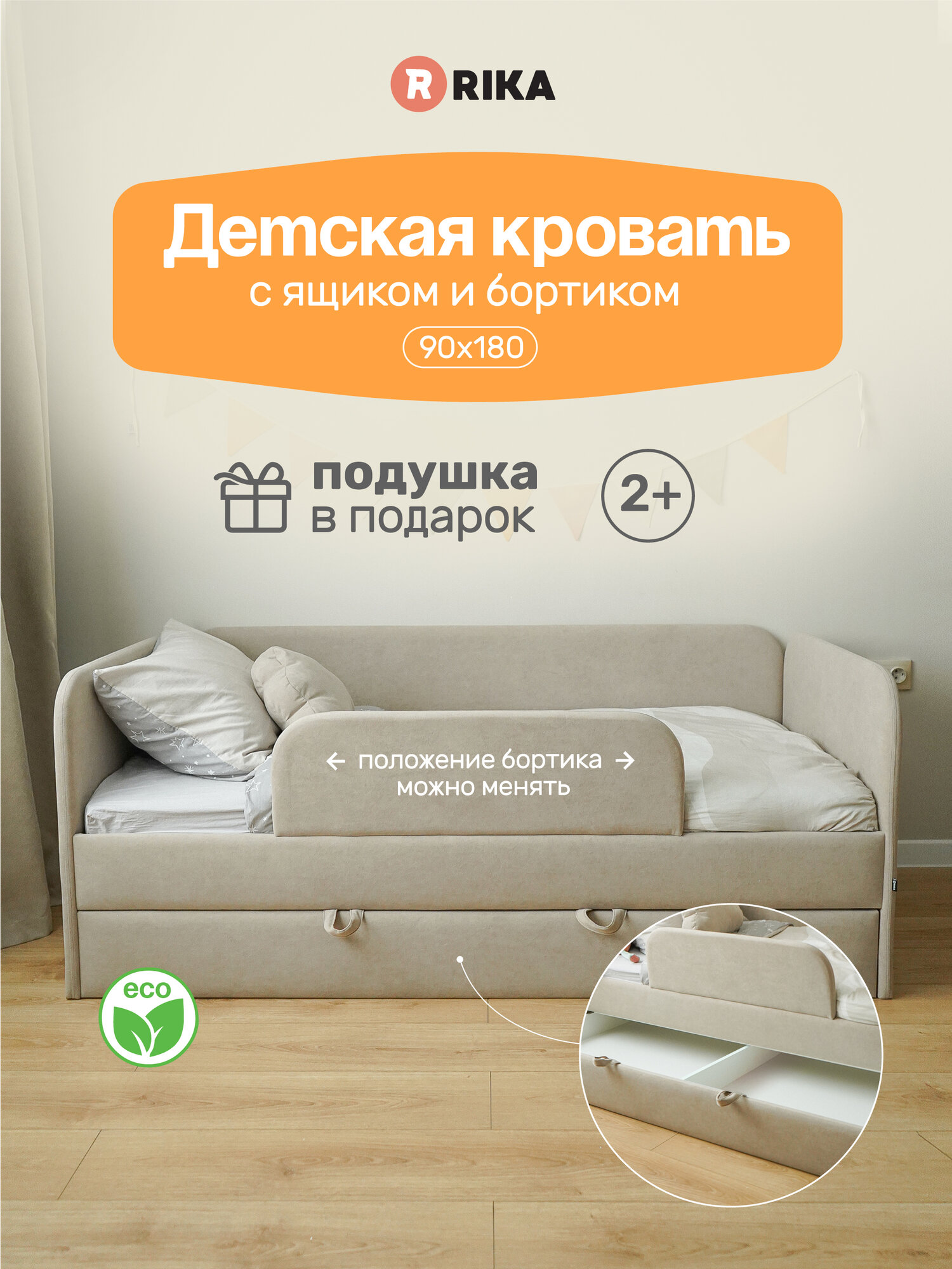 Детская кровать "LEELOO" 90х180 с выкатным ящиком с двумя отсеками, односпальная с бортиком, без матраса, с мягкими спинками и изголовьем