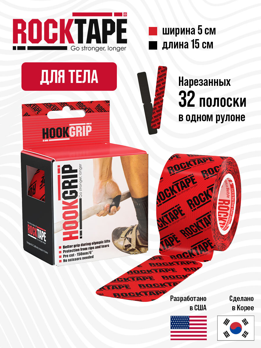 Кинезио тейп Rocktape pre-cut 5см х 15см (32 шт.), преднарезанный Hookgrip