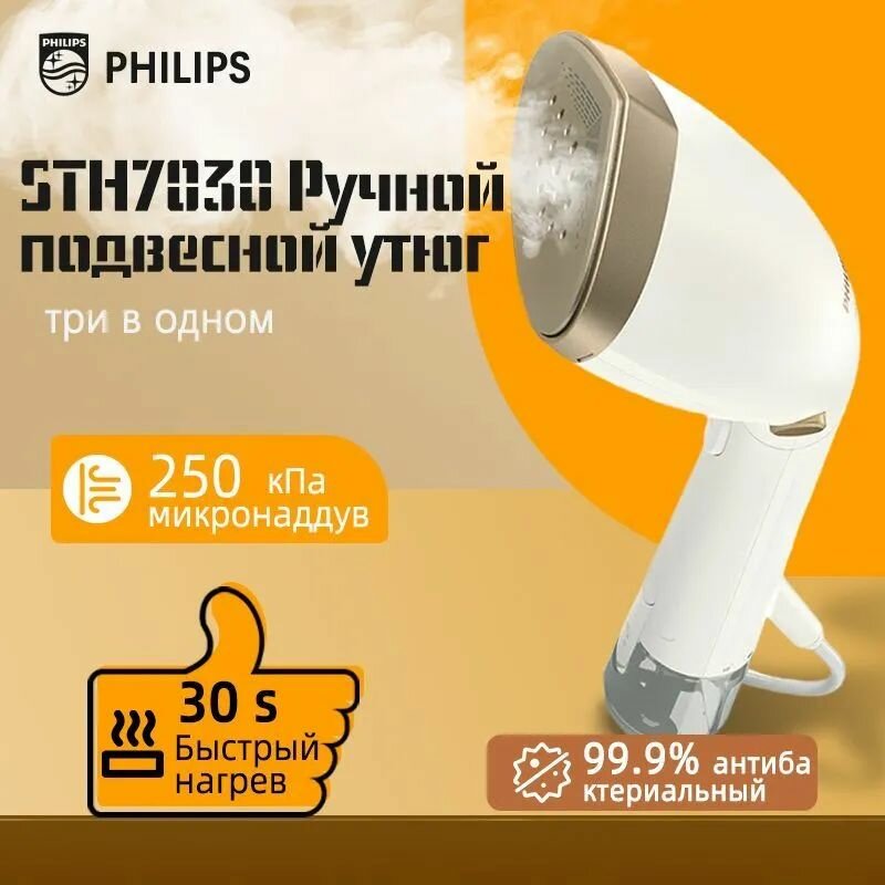 Ручная паровая гладильная щетка Philips серии 7000 STH7030/18 Технология тройного действия с интеллектуальным контролем температуры 30 секунд предварительного нагрева