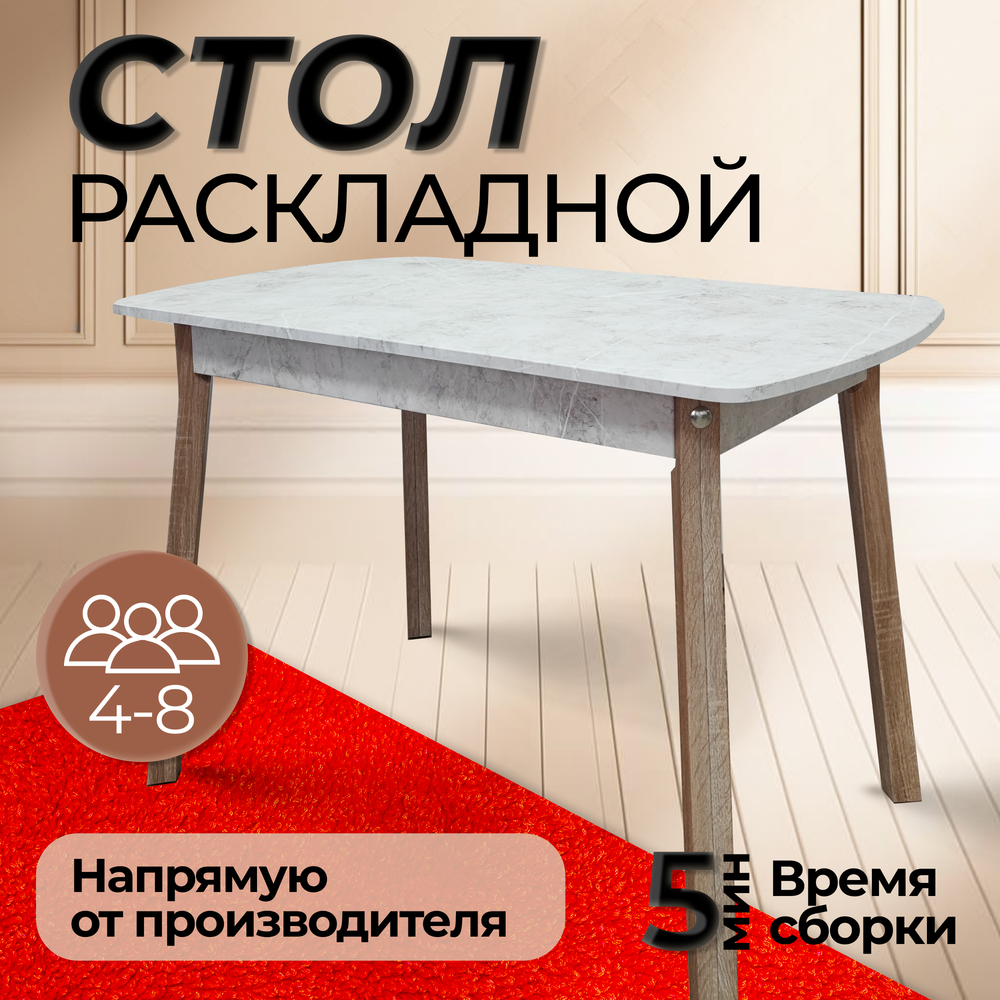 Стол обеденный раскладной трансформер Надиа ПО МДФ мрамор белый опора №2 санома