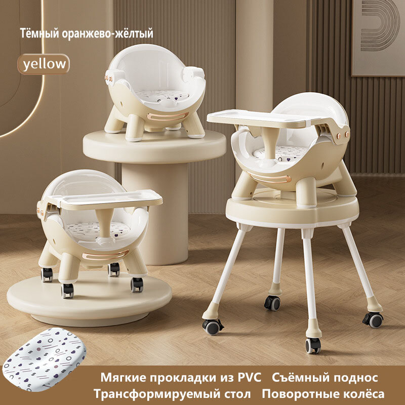 Многофункциональный детский стульчик для кормления_Стул + поднос + съемный круглый столик + колеса
