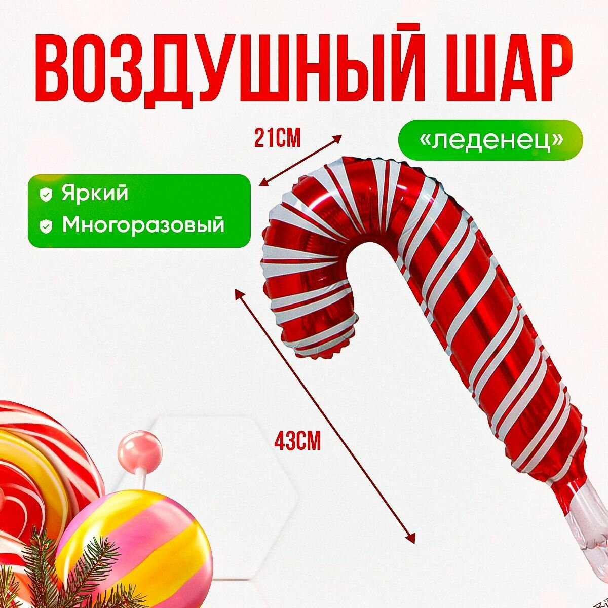 Новогодняя трость леденец палочка фольгированная красная 43*21 см