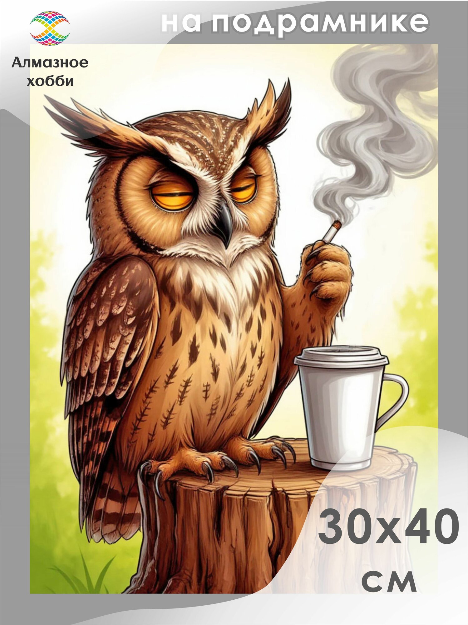 Алмазная мозаика на подрамнике Сова и кофе 30х40