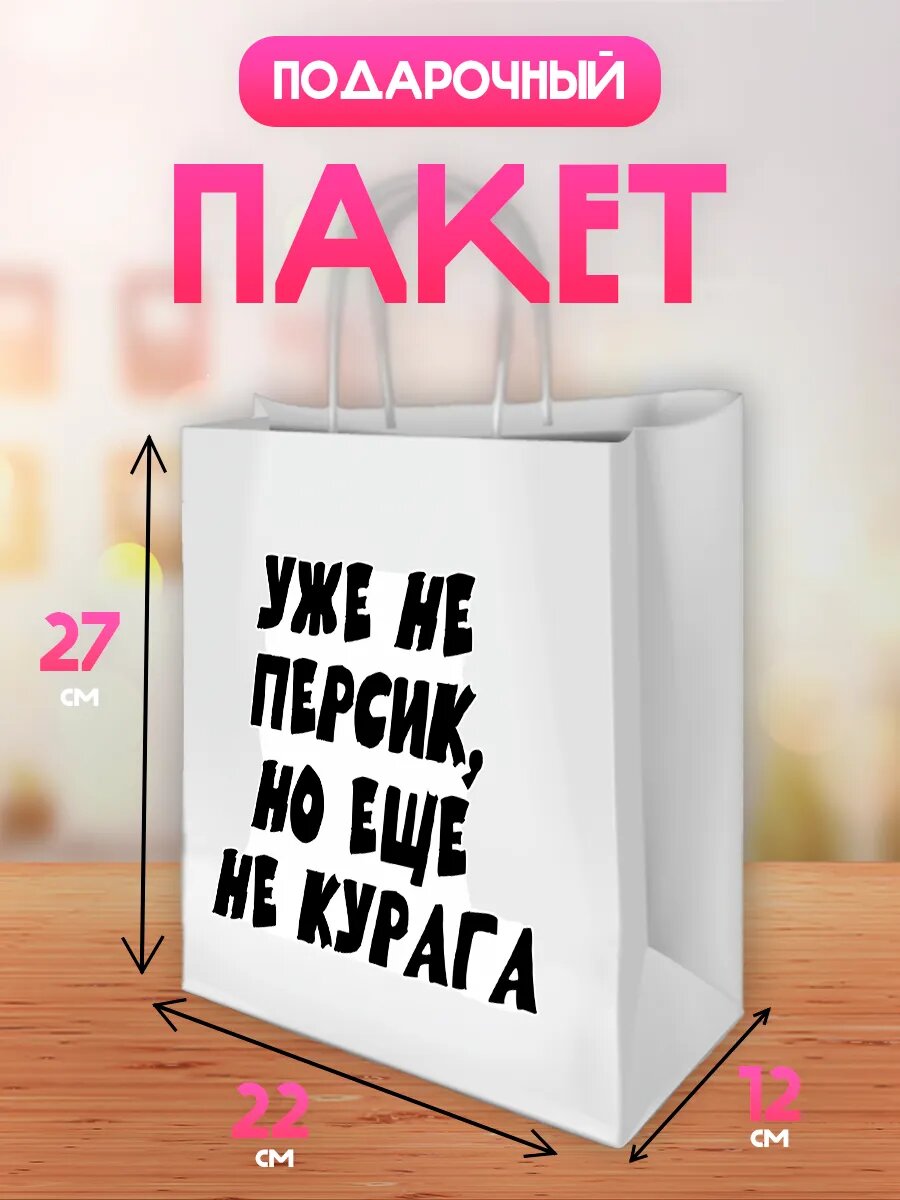 Пакет подарочный большой с наклейкой, упаковка для подарка, 26х31 см