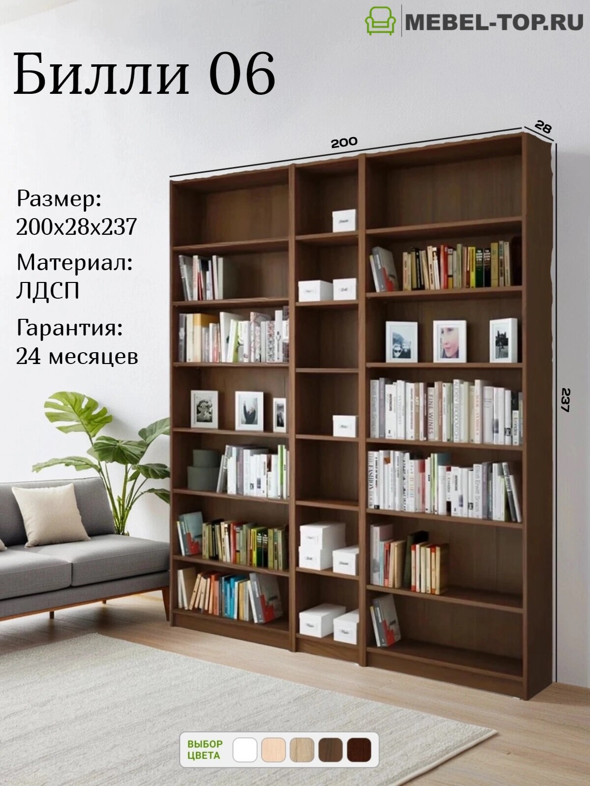 Стеллаж Билли 06 Орех Экко 200х28х237 см, Икеа