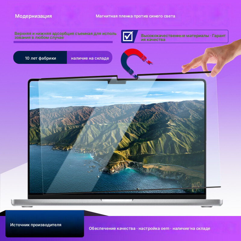 Магнитная пленка для защиты от синего света, антибликовая пленка для экрана с защитой от отпечатков