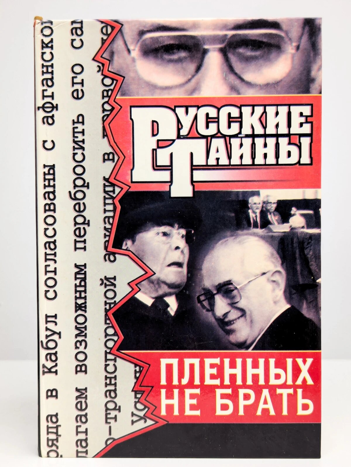 Пленных не брать