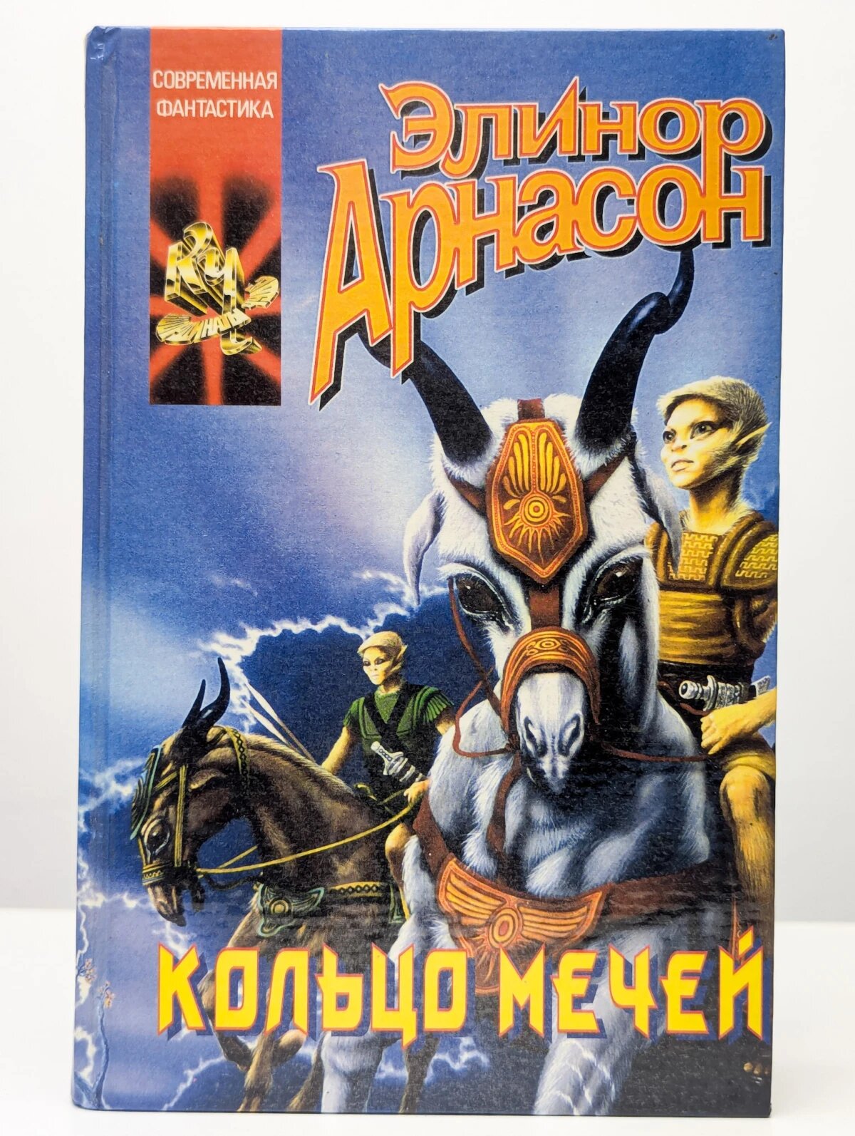 Кольцо мечей