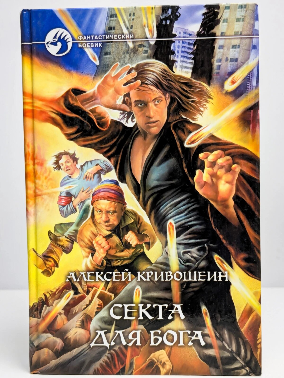 Секта для бога