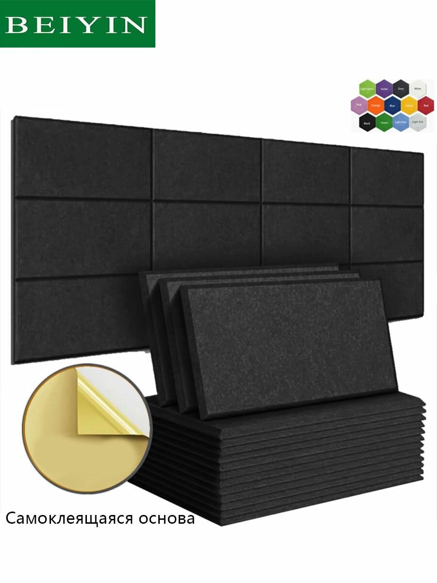 BEIYIN 24 шт. Самоклеющаяся акустическая панель 40x20x0.9 см, шумоизоляция стен/потолка (дом/офис)