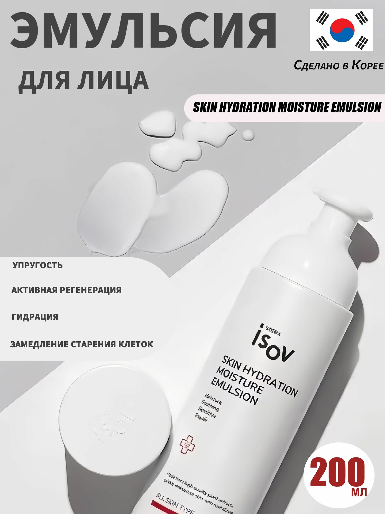 Эмульсия для ухода за кожей