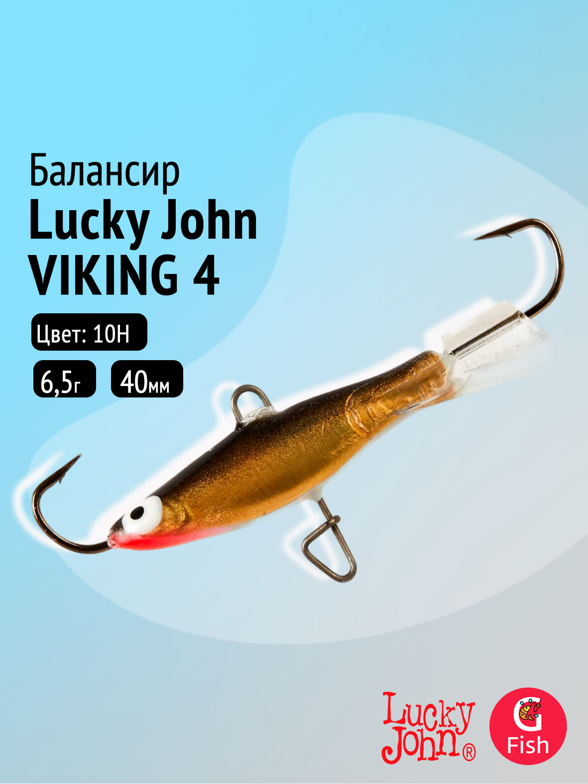 Балансир Lucky John VIKING 4 40мм/10H