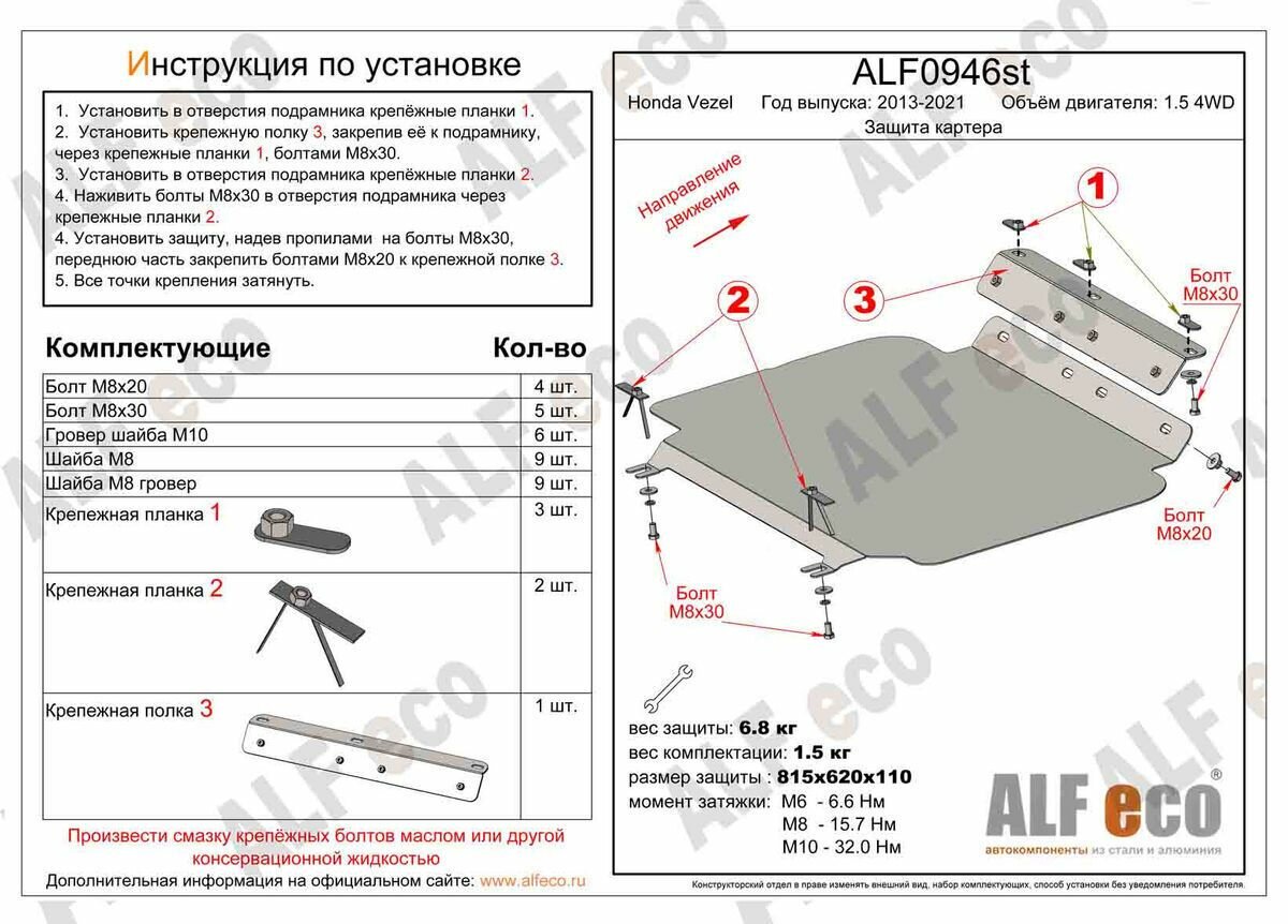 Защита картера (сталь 2 мм) для Honda Vezel 2013-2021 (правый руль) (V - 1.5 4WD) Alfeco. ALF0946st