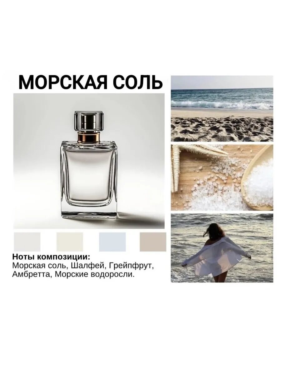 Духи "JM. Морская соль" 10 мл унисекс, ручная работа