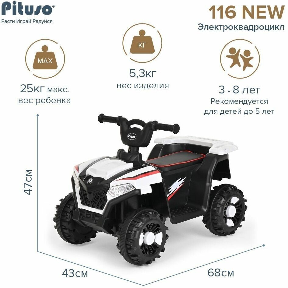 Электромобиль детский, квадроцикл Pituso 116-NEW, батарея 6V/4.5Ah, мотор 20W*1 белый