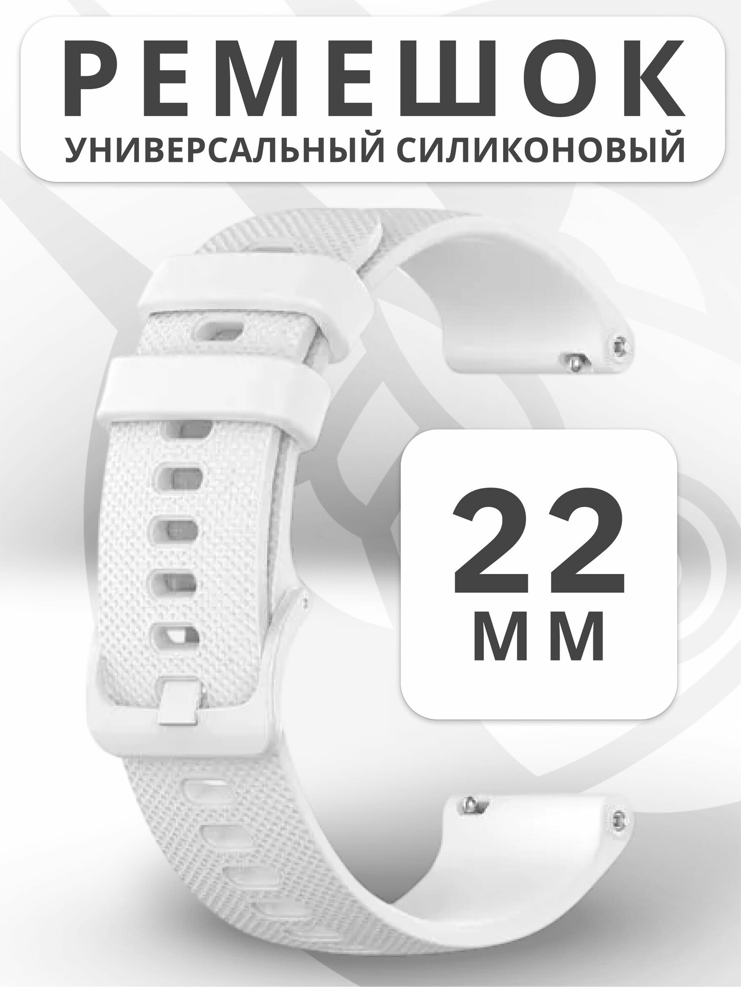 Силиконовый ремешок для часов, 22мм, RM Watch Strap, белый